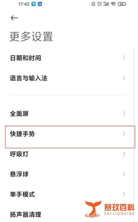 手机截屏设置在哪里找图标