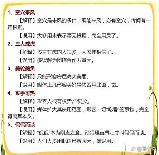 故意的成语有哪些图标