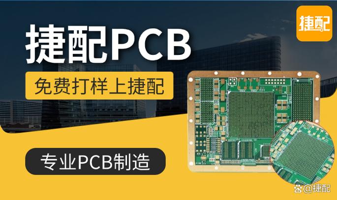 捷配pcb官网