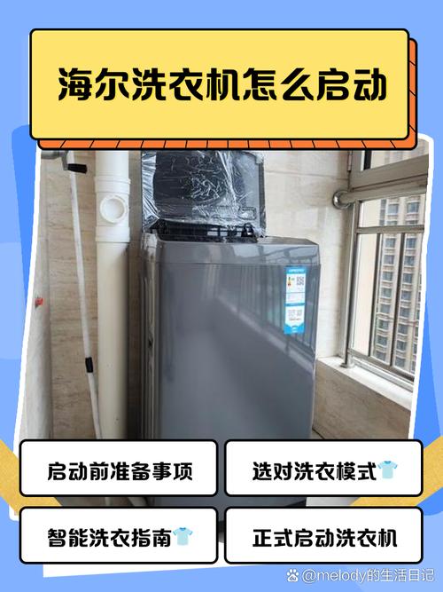 海尔洗衣机怎样开始开机进入标准截图