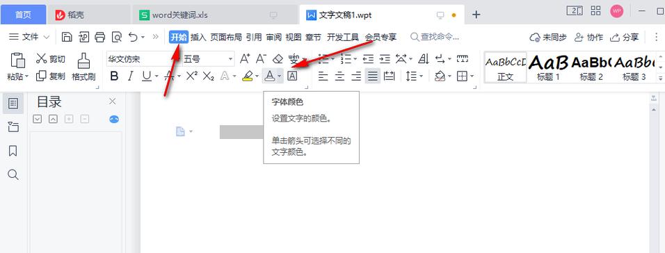word文档有些字不显示截图