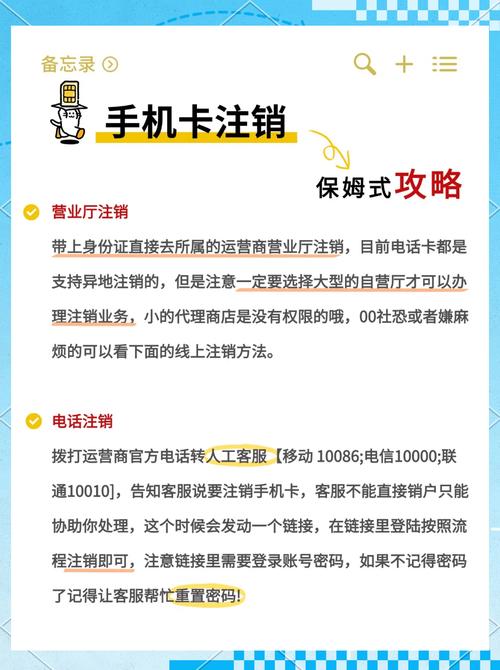 一年多没用的手机卡怎么注销截图