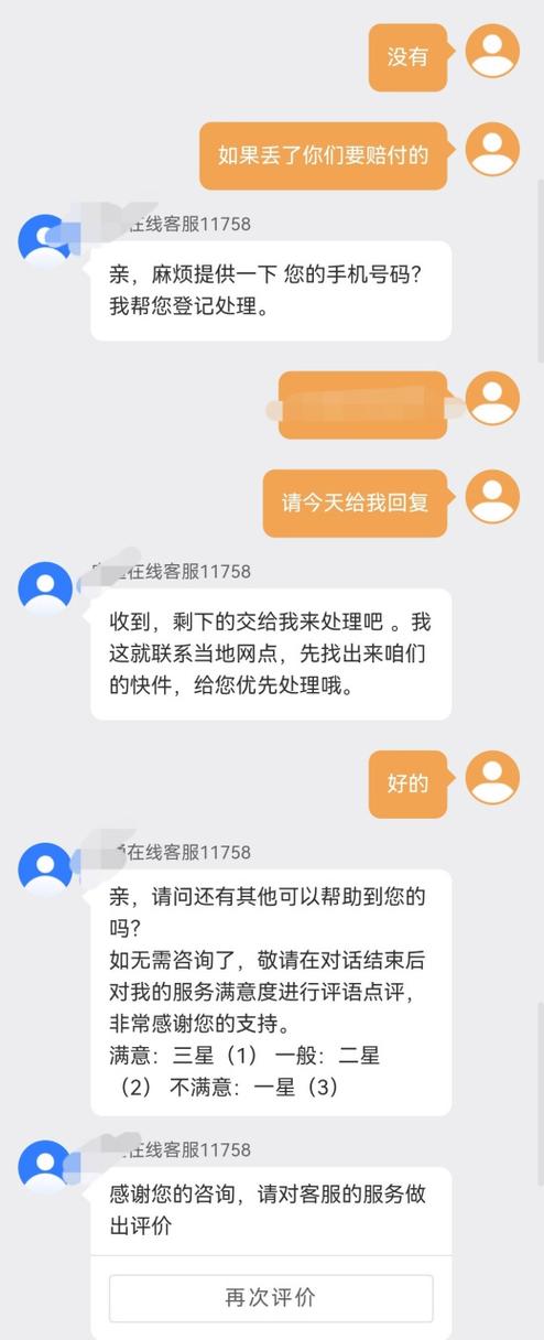 寄快递不想被对方查到截图