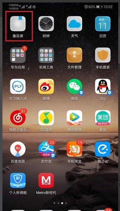 华为手机备忘录怎么设置时间提醒截图