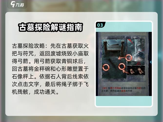 纸嫁衣6第五章详细通关截图