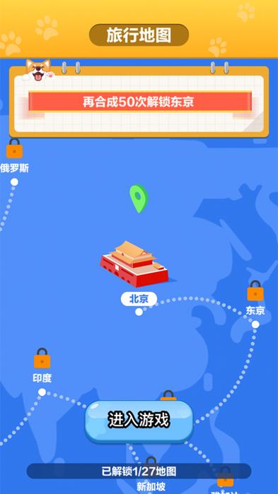 旅行世界app养狗截图
