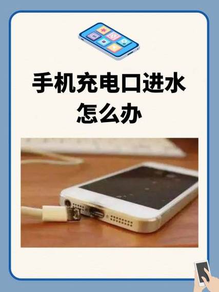 充电器进水了怎么办图标