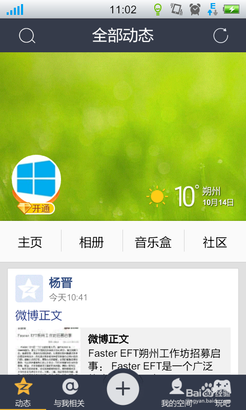 qq空间封面怎么改字图标