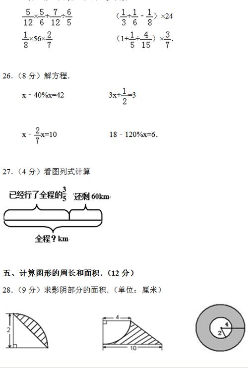 人教版六年级数学期中试卷图标