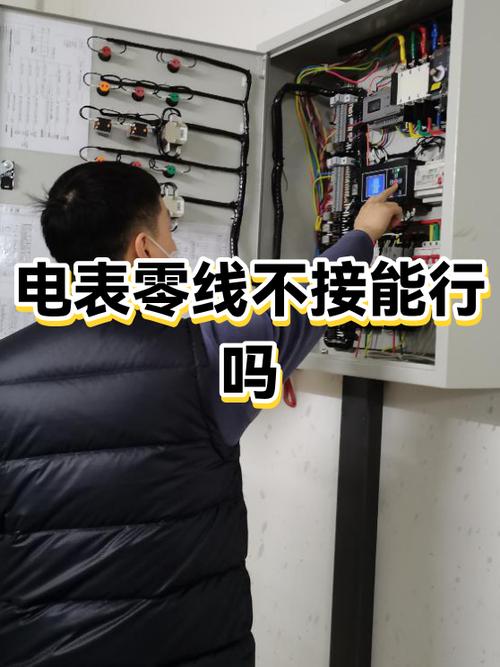 单零线走表电表走吗图标