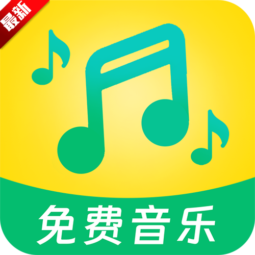 免费听歌的播放图标