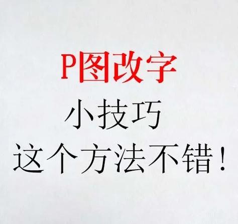 如何无痕改动纸上的字
