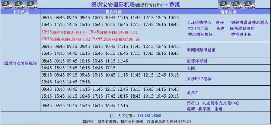 去机场大巴车时间表图标
