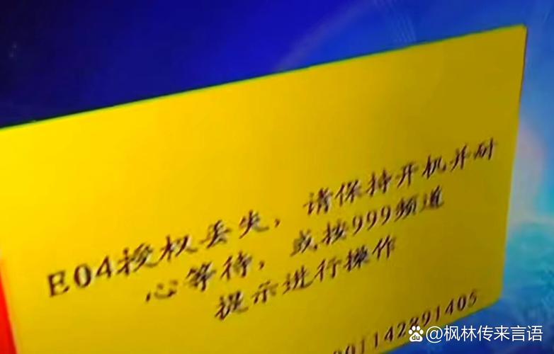 中星9号E04授权丢失的原因图标