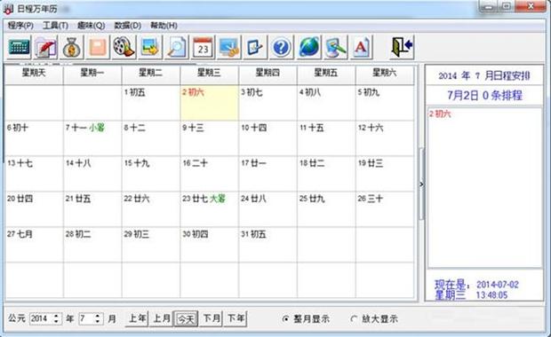 电脑桌面日程安排软件图标