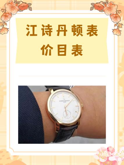 江丹诗顿手表价格官网图标