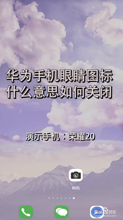 华为眼睛图标怎么取消图标