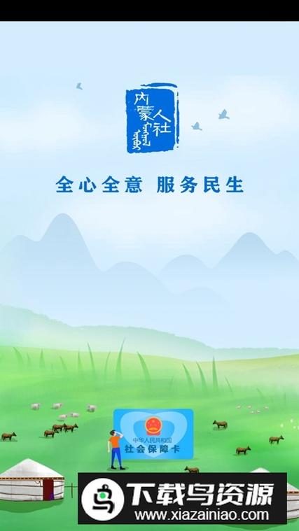 内蒙社保app人脸识别图标