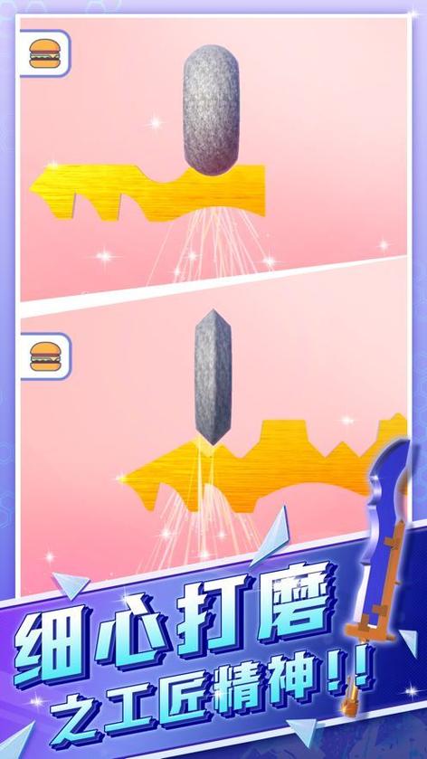 宝剑锻造大师破解版图标