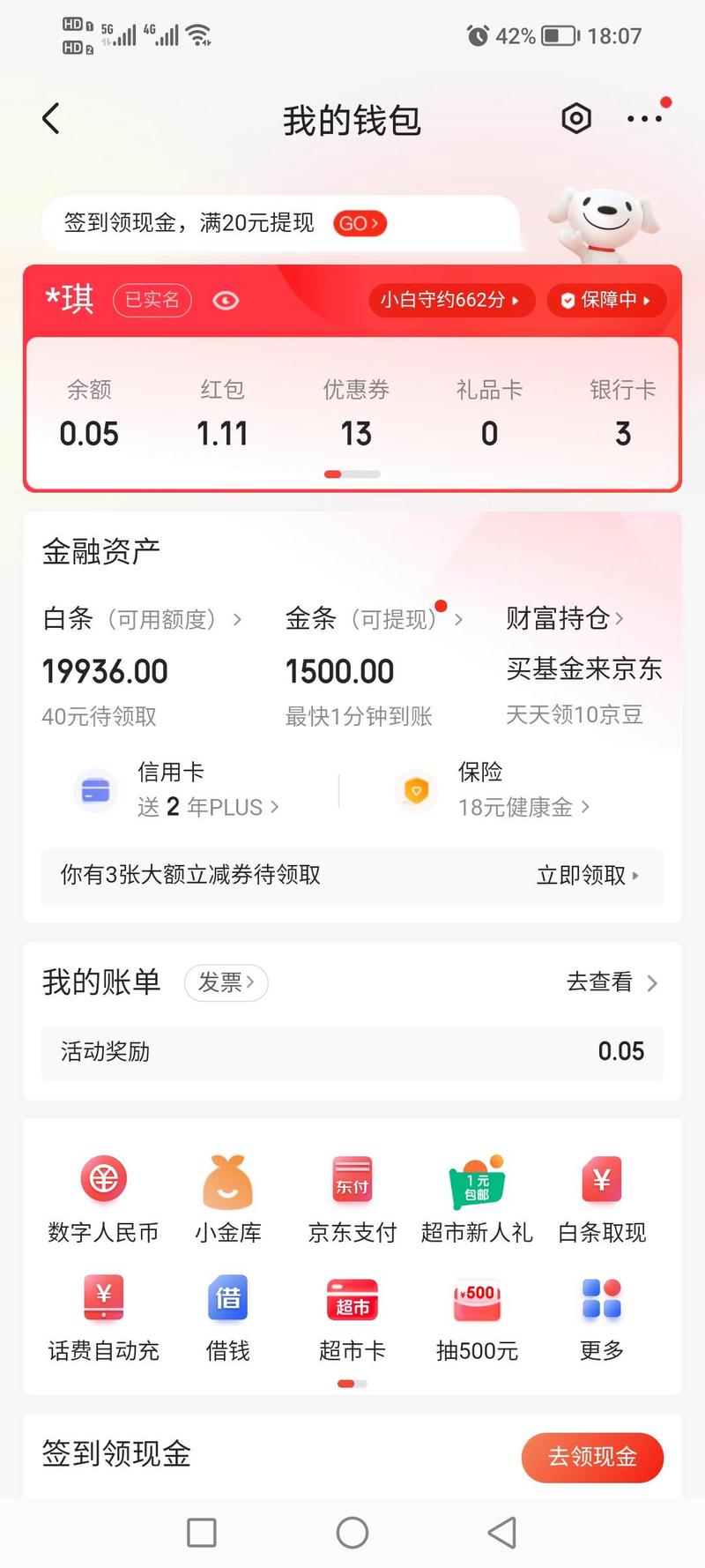 京东余额的钱提到哪里了