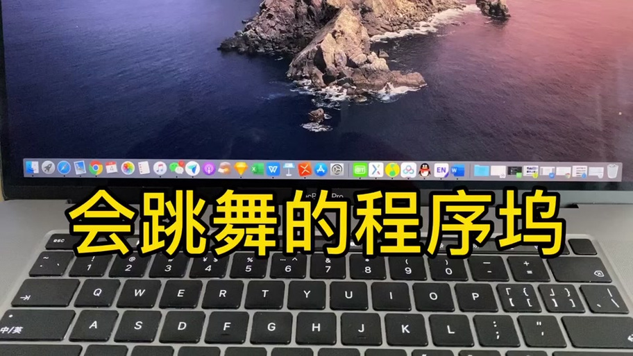macbookpro程序坞不见了图标