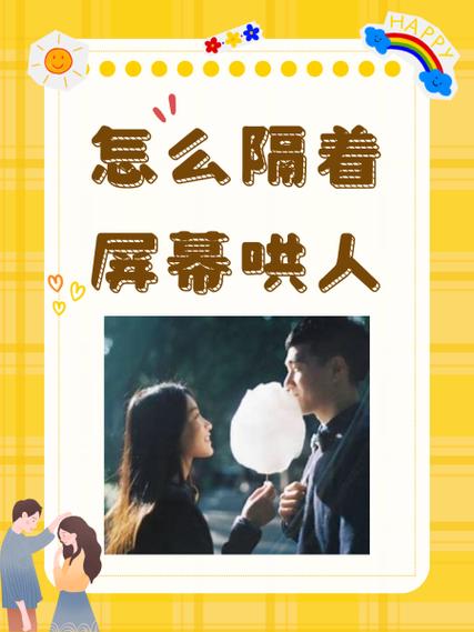 高情商隔着屏幕哄女朋友图标