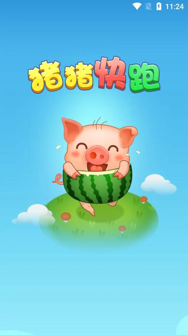 正版猪猪快跑提现红包版下载图标