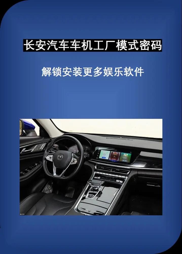 破解长安车机安装限制图标