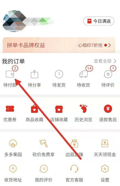 拼多多邀请好友截图