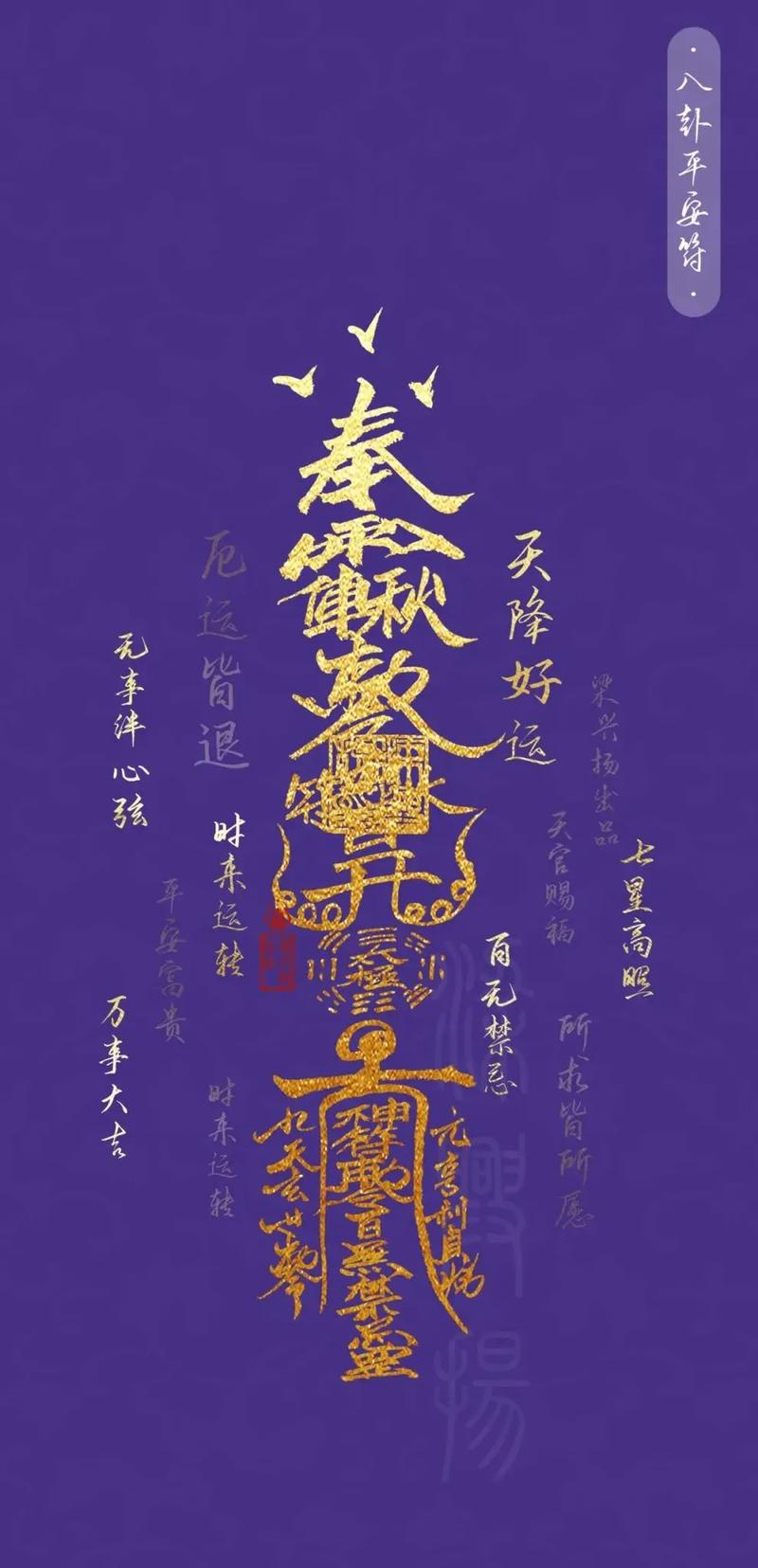 八卦护身咒语图标