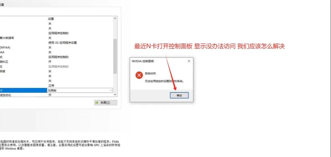 nvidia控制面板不见了截图