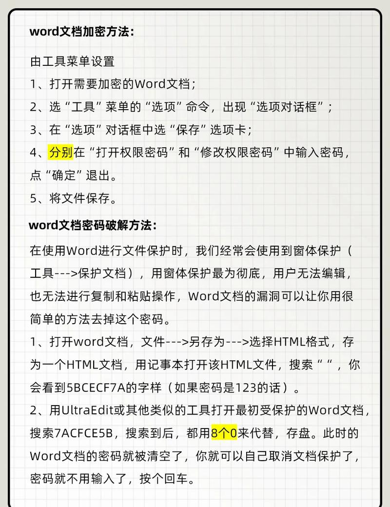 如何把加密文档去除密码图标