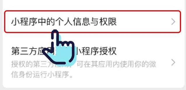 小程序权限在哪里设置缩略图