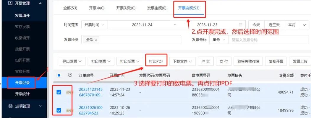 诺诺手机开票app图标