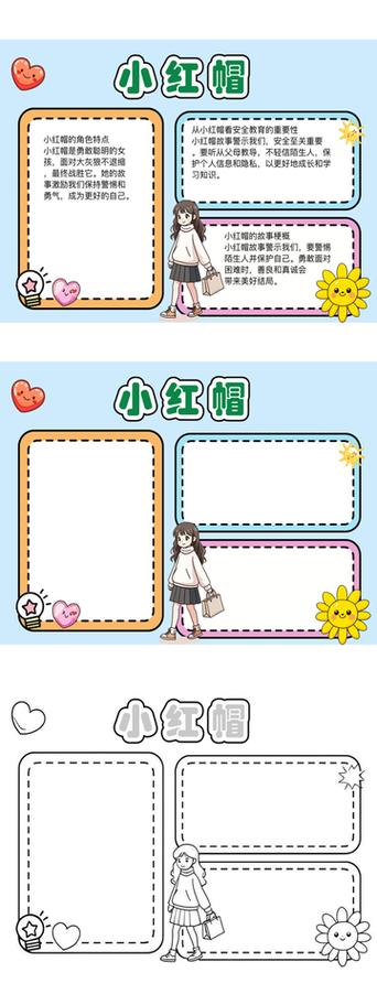小红帽的成长经历截图