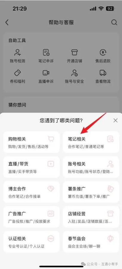 小红书客服热线截图