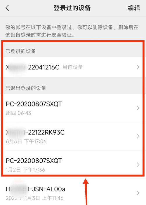 怎么查微信在哪个设备登录图标