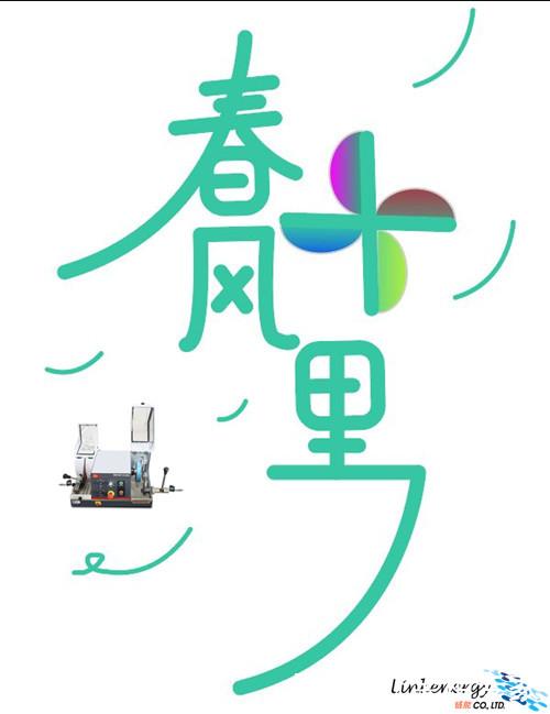 十里春风的意思图标