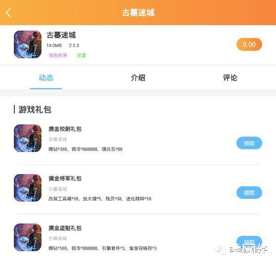 摸金校尉礼包码截图