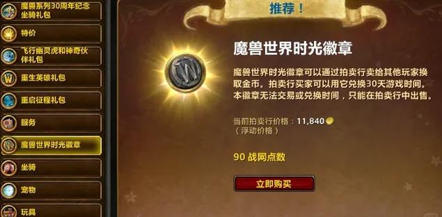 魔兽时光徽章好卖吗