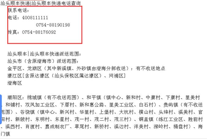 顺丰快递的电话号码图标
