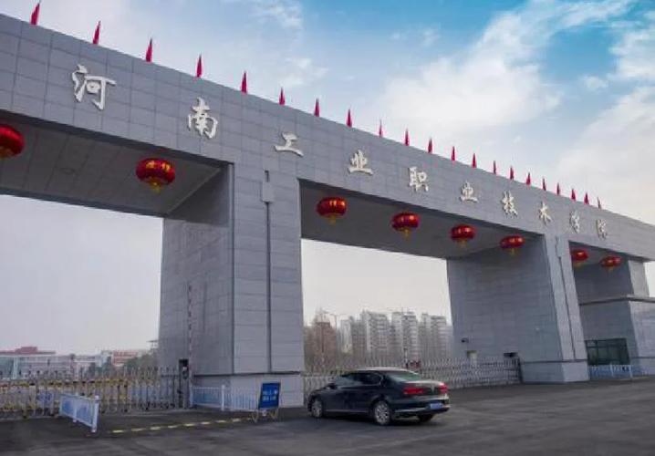河南省工业职业技术学校图标