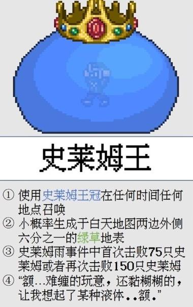 史莱姆王称号附魔效果截图