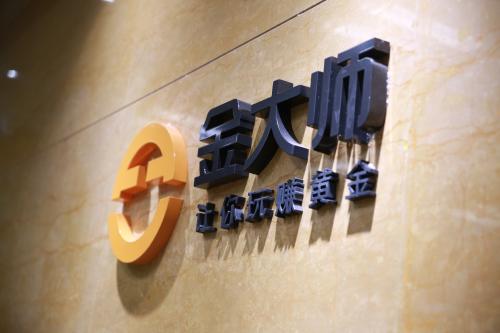 上海金大师怎么样截图