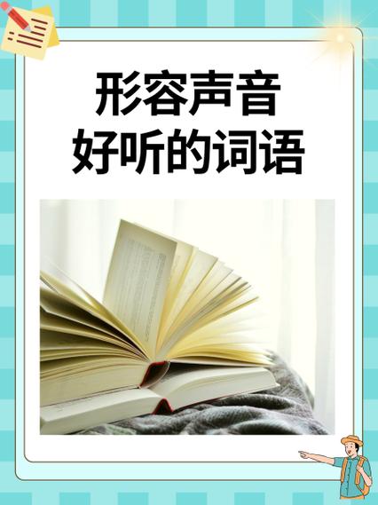 模拟声音的词语图标