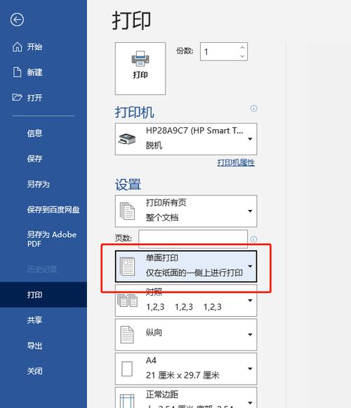 打印机总是打印测试页的解决方法图标