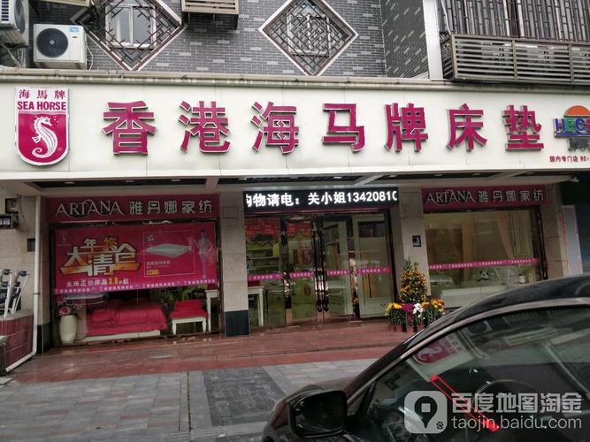 香港海马床垫佛山专卖店地址图标