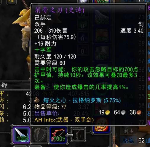 魔兽世界怀旧服治疗有暴击吗截图