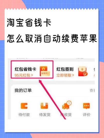 京东极速版省钱卡在哪里取消续费图标