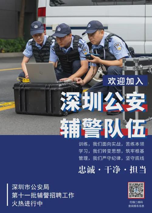 深圳公安招聘网最新招聘游戏截图
